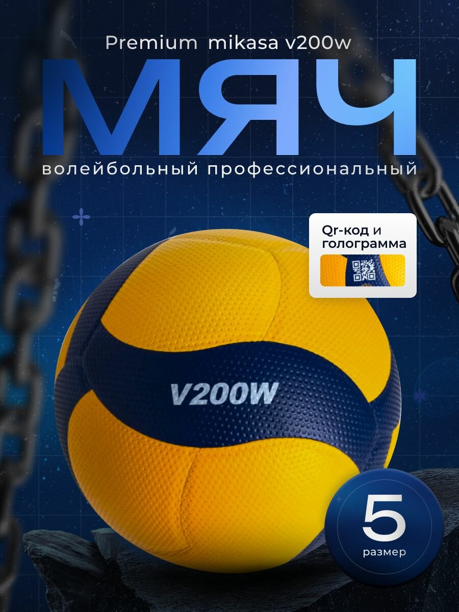 Волейбольный мяч Mikasa 5, спортивный для тренировок. Мяч волейбольный премиум
