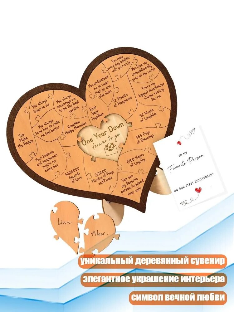 Деревянный пазл в форме сердца как подарок на годовщину и память, - 1 - я годовщина
