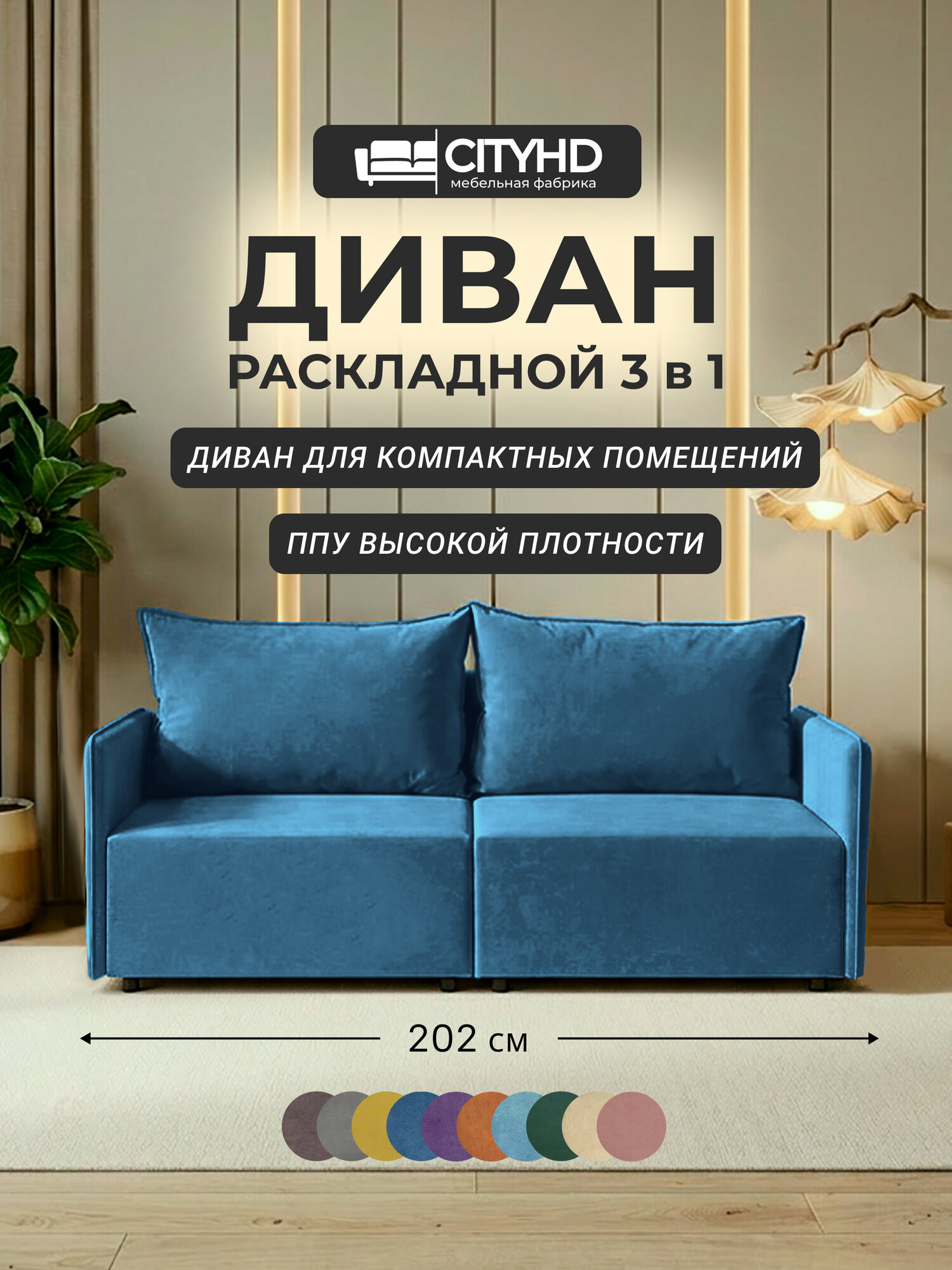 Диван - кровать прямой Кёльн Лайт Сити, механизм еврокнижка, 202 х 83 х 85 см, Синий