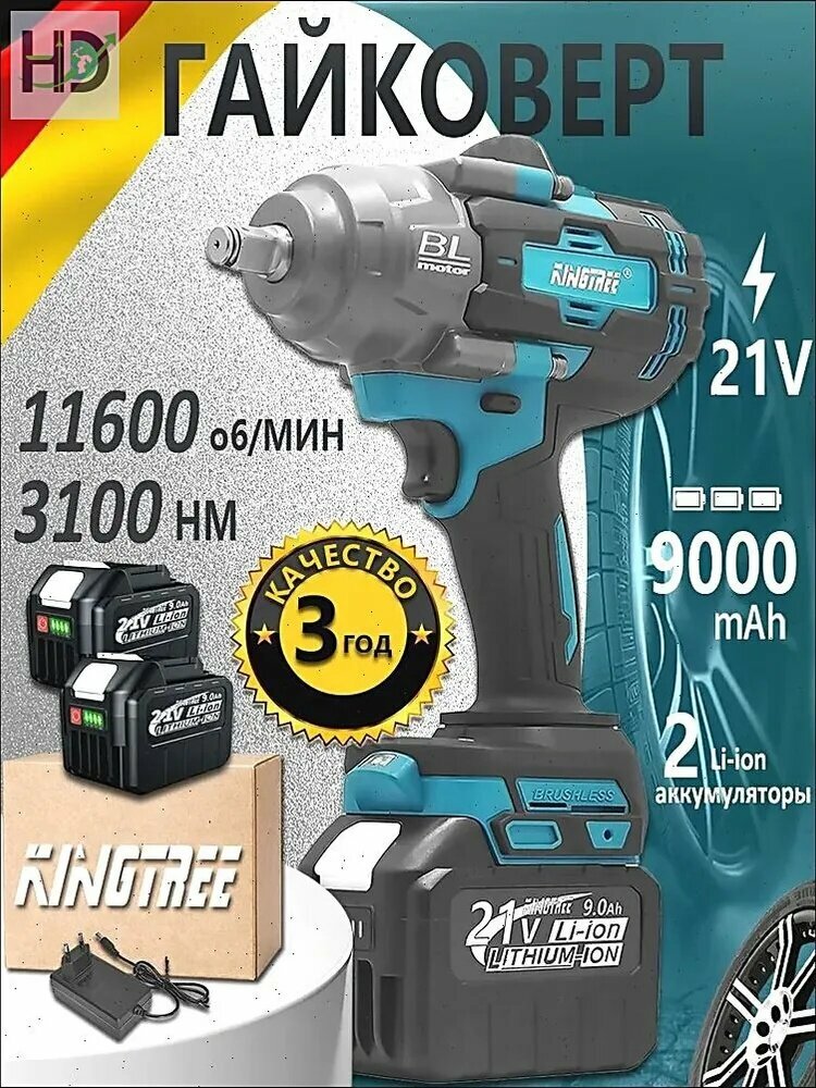 KINGTREE 1/2 дюйма бесщеточный электрический ударный гайковерт, крутящий момент 3100, аккумулятор 9,0 Ач*2