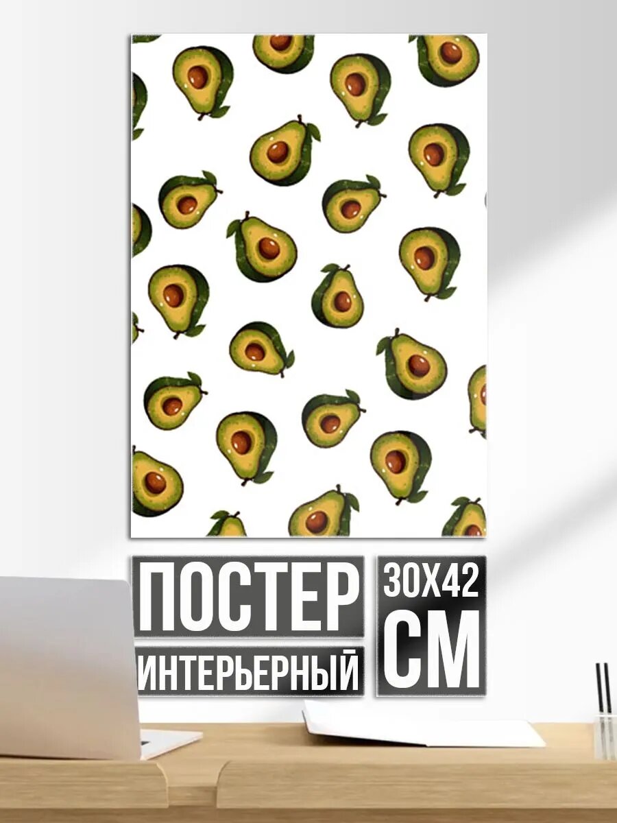 Постер на стену Авокадо на белом