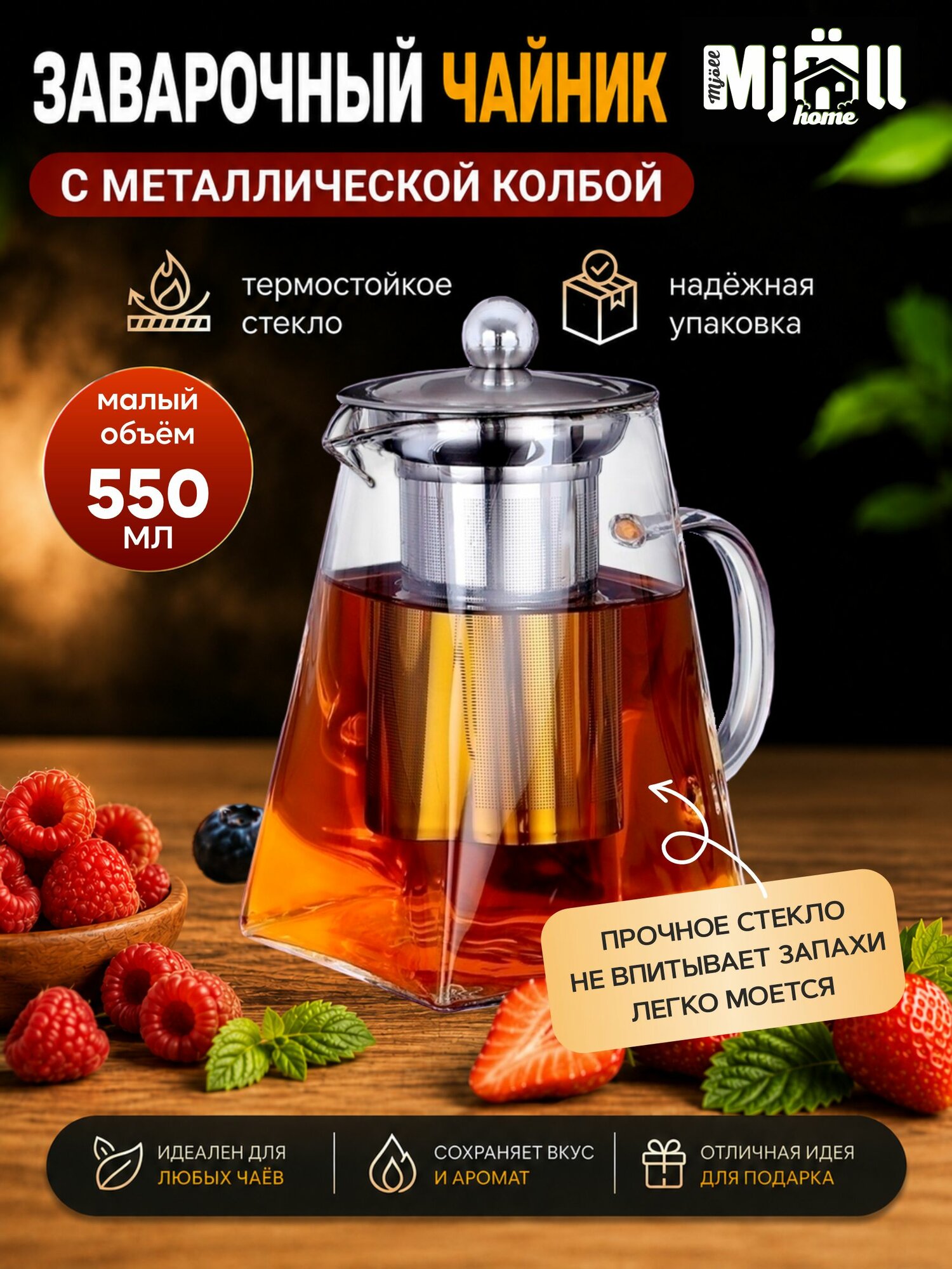 Заварочный стеклянный чайник Пирамида, 550 мл из жаропрочного стекла с металлическим заварником