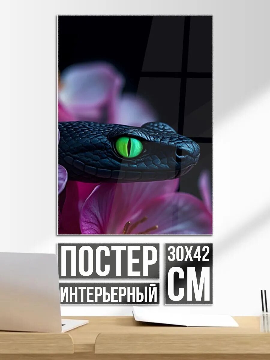 Постер на стену Змея в цветах