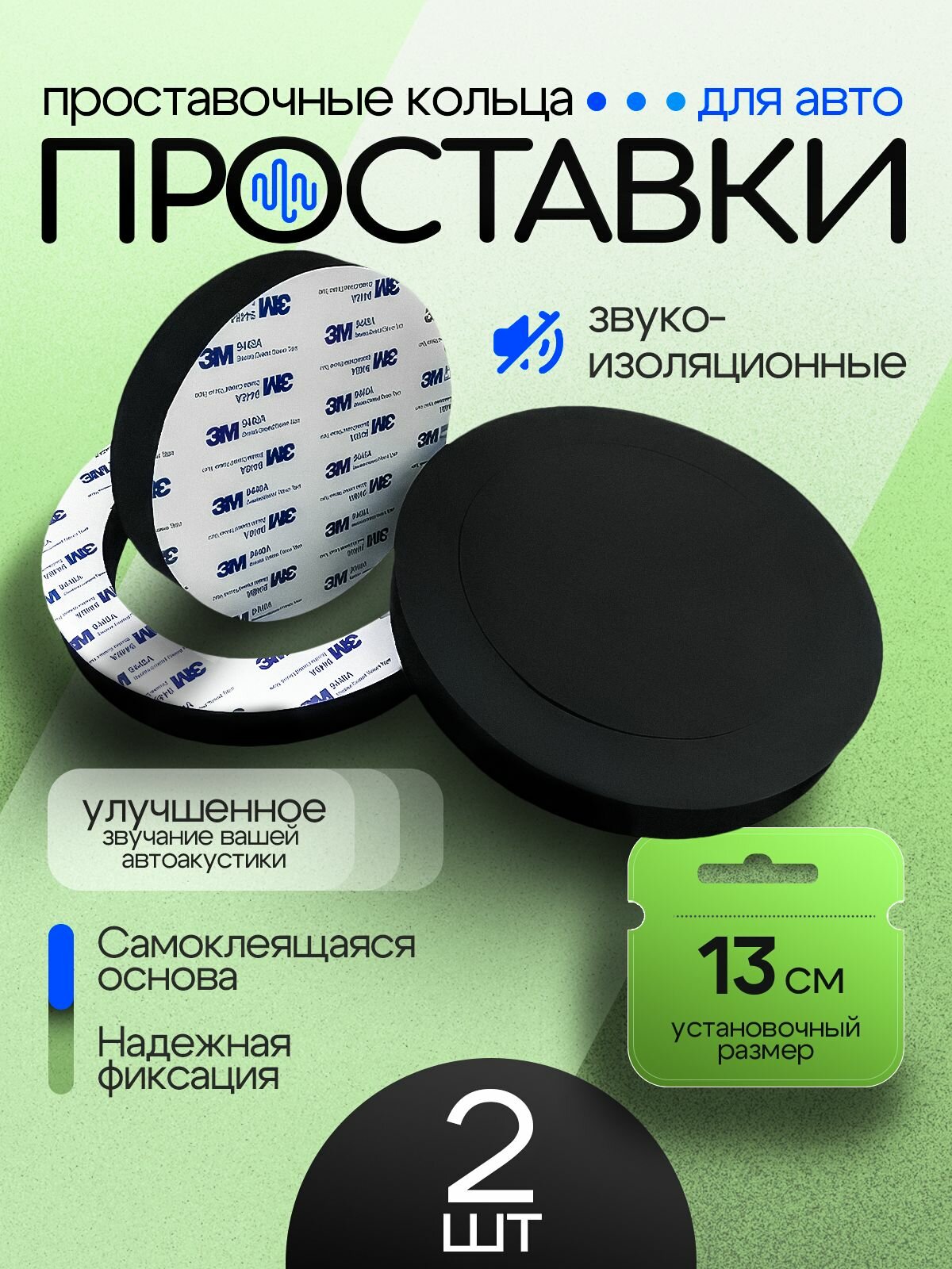 Проставочные кольца для динамиков авто, проставки поролон 13 см, 5 дюйм, шумоизоляция автозвука динамиков