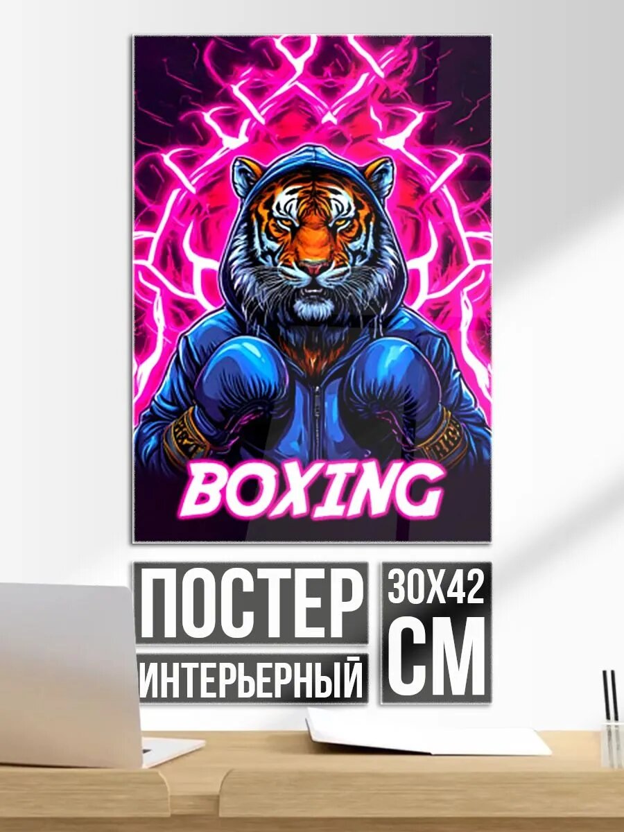 Постер на стену Неоновый тигр боксер