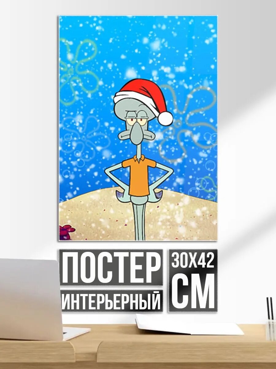Постер на стену Сквидвард Тентаклс - 2025