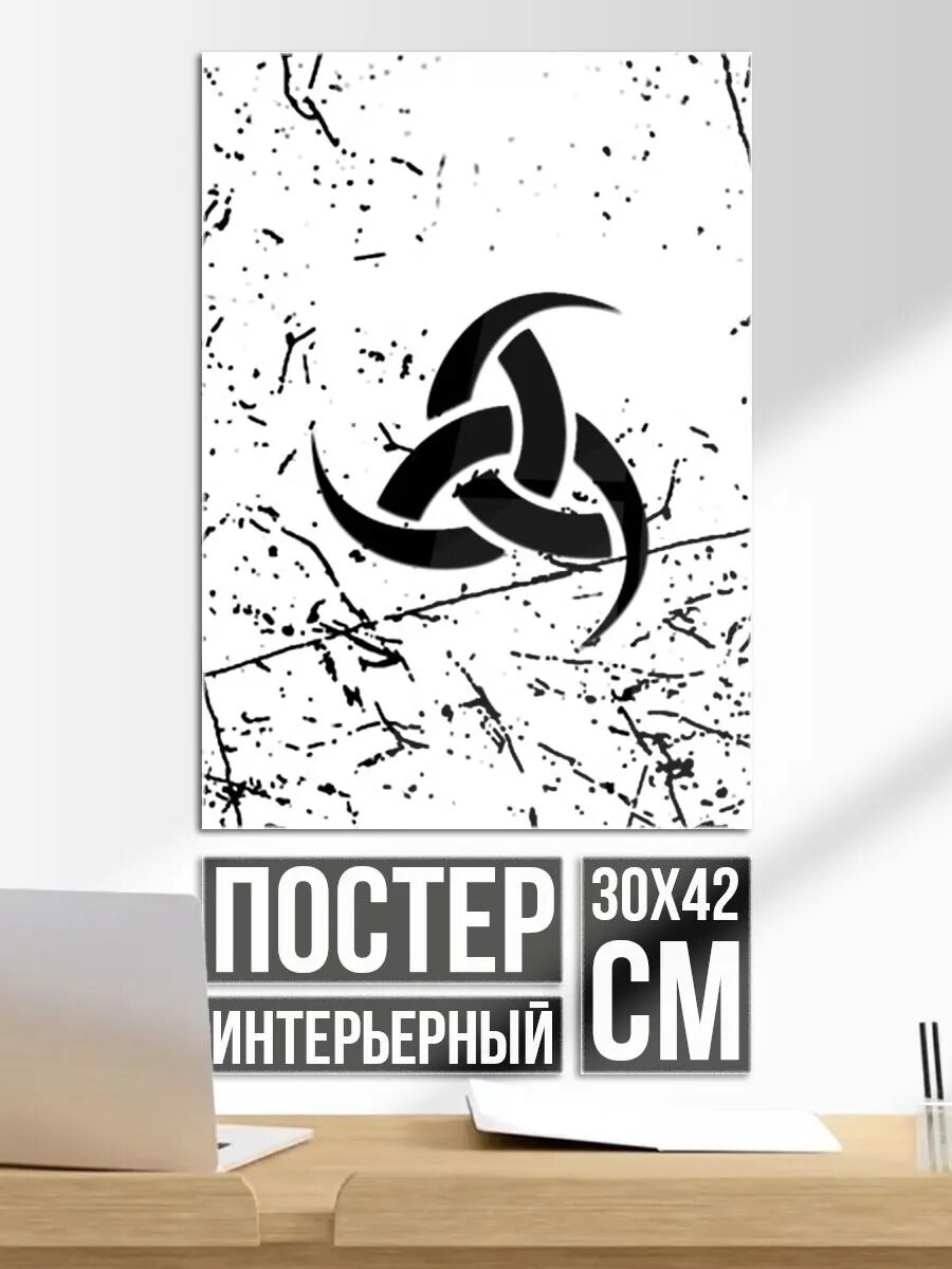 Постер на стену Символика славянская текстура