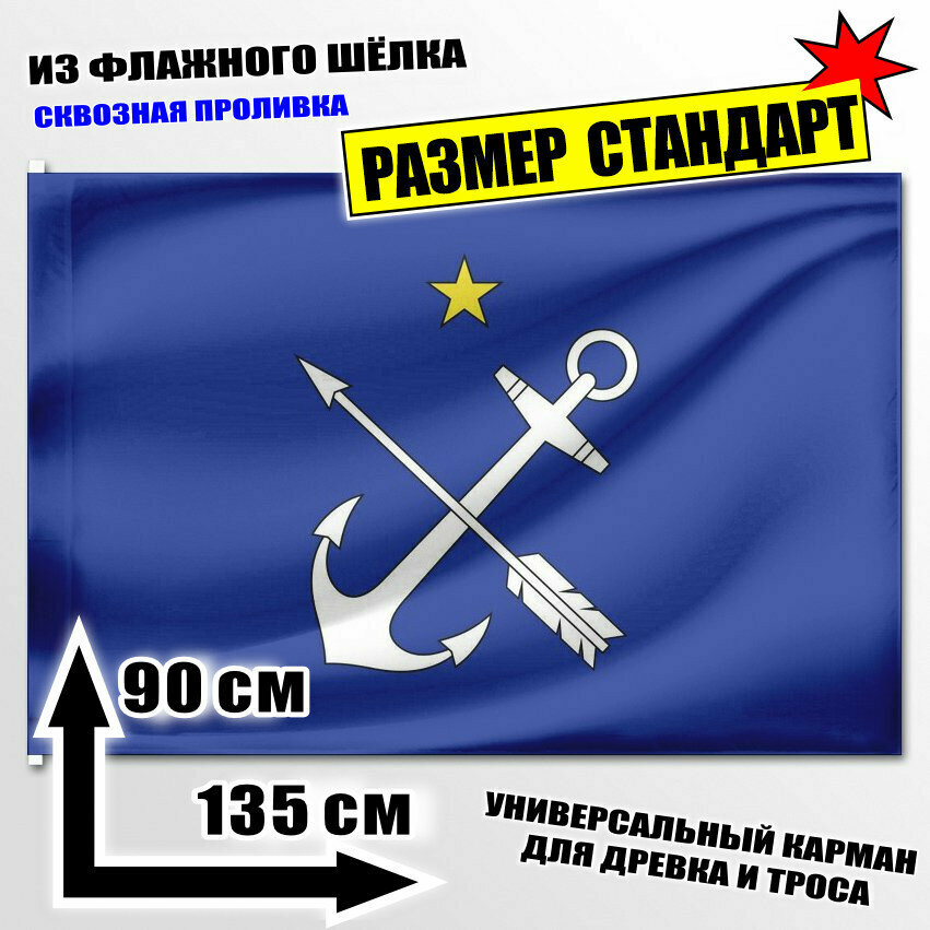 Флаг Стрельны 135x90 см.