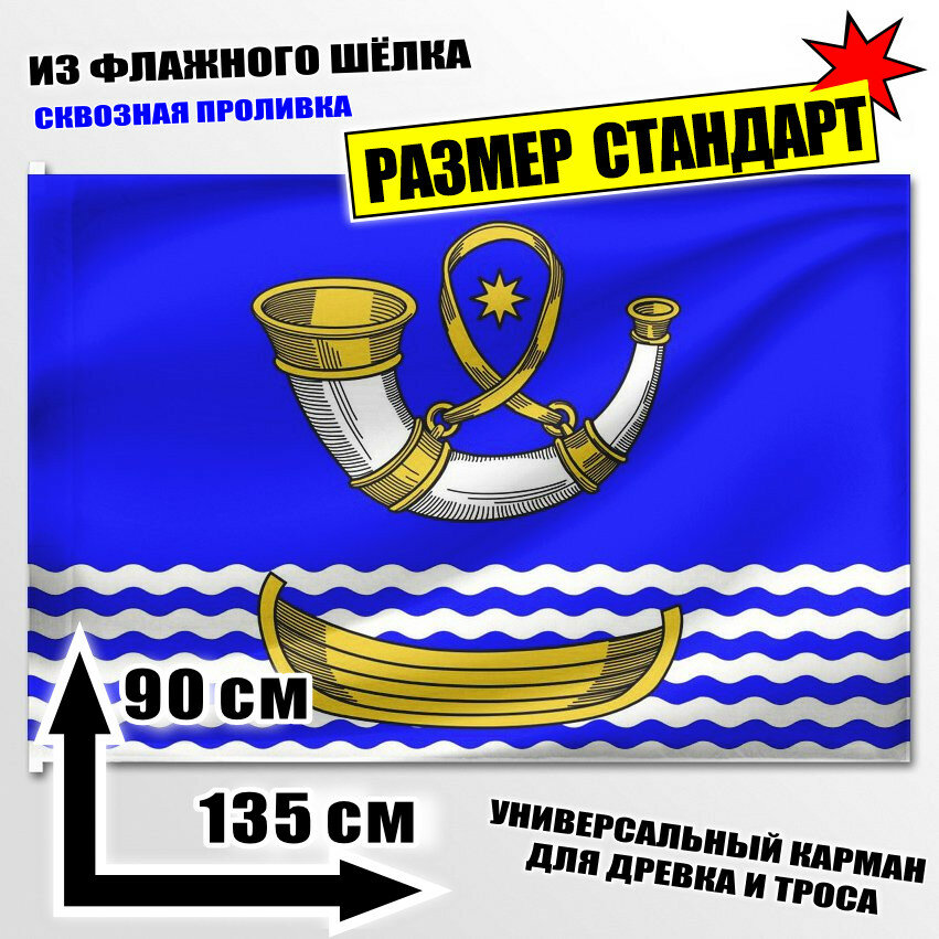 Флаг Пашского сельского поселения 135x90 см.