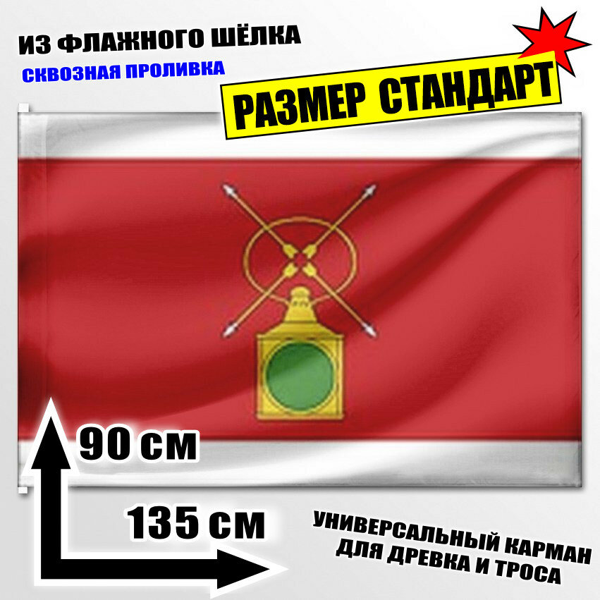 Флаг города Рузаевка 135x90 см.