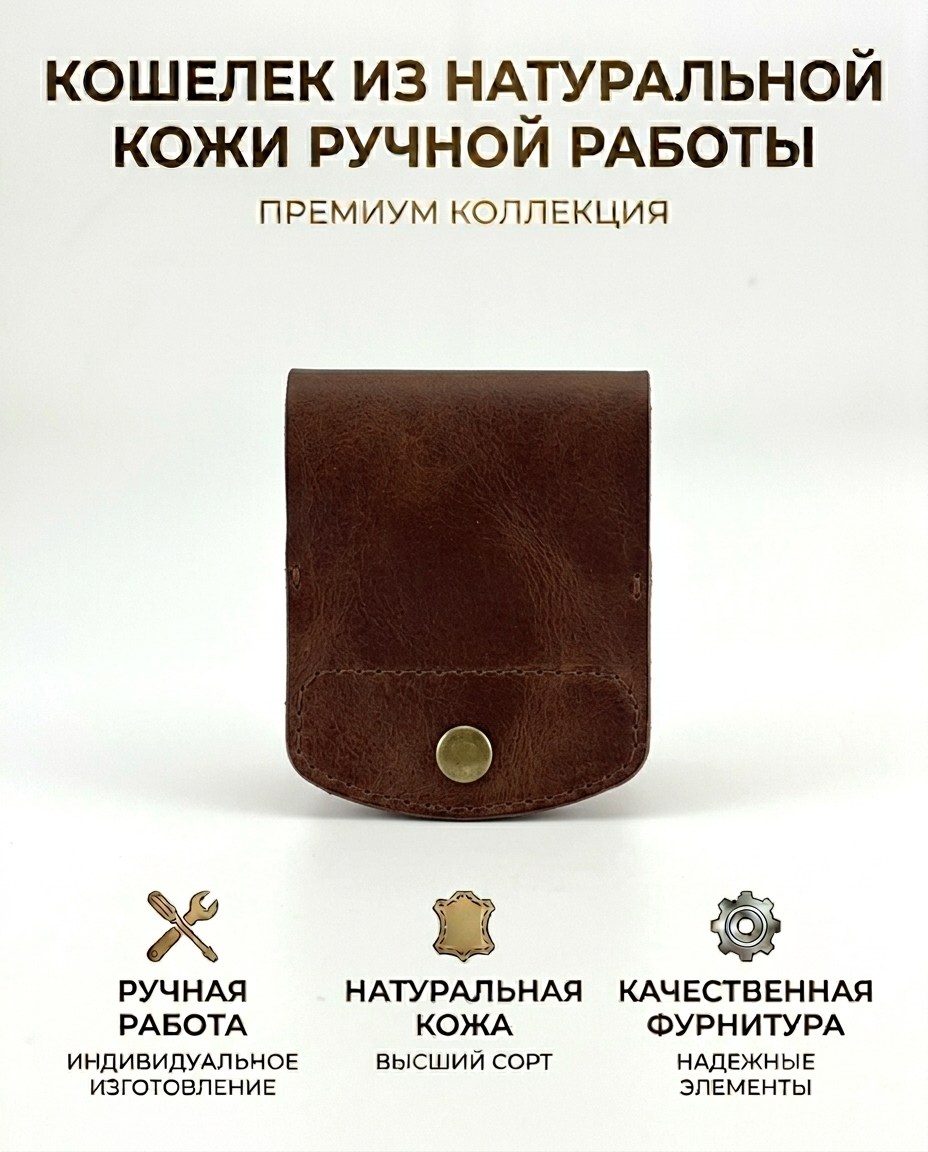 Кошелек