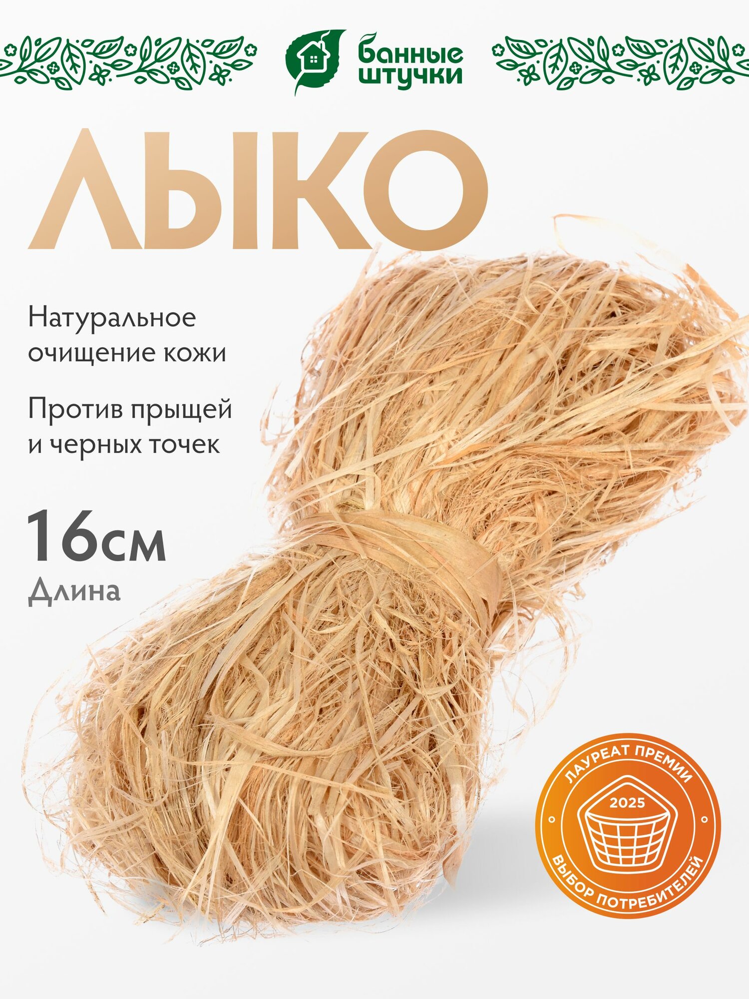 Мочало лыковое малое 16 х 9 х 3,5 см, "Банные штучки"