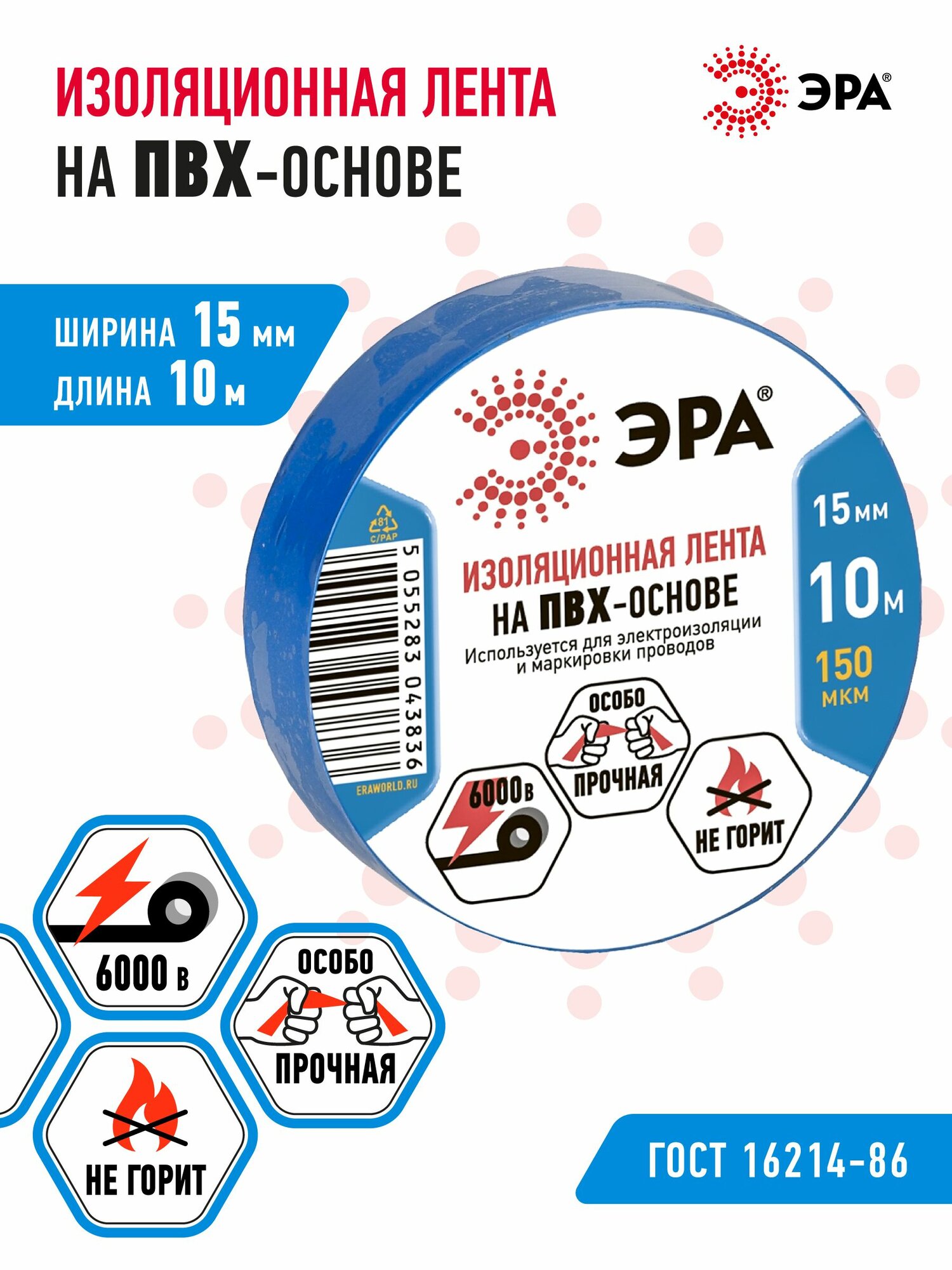 Изолента синяя ПВХ ГОСТ ЭРА профессиональная для проводов, для проводки 15мм х 10м для электроизоляции для электромонтажа универсальная
