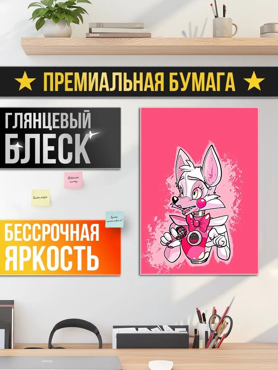 Постер на стену Funtime Foxy — фото 1