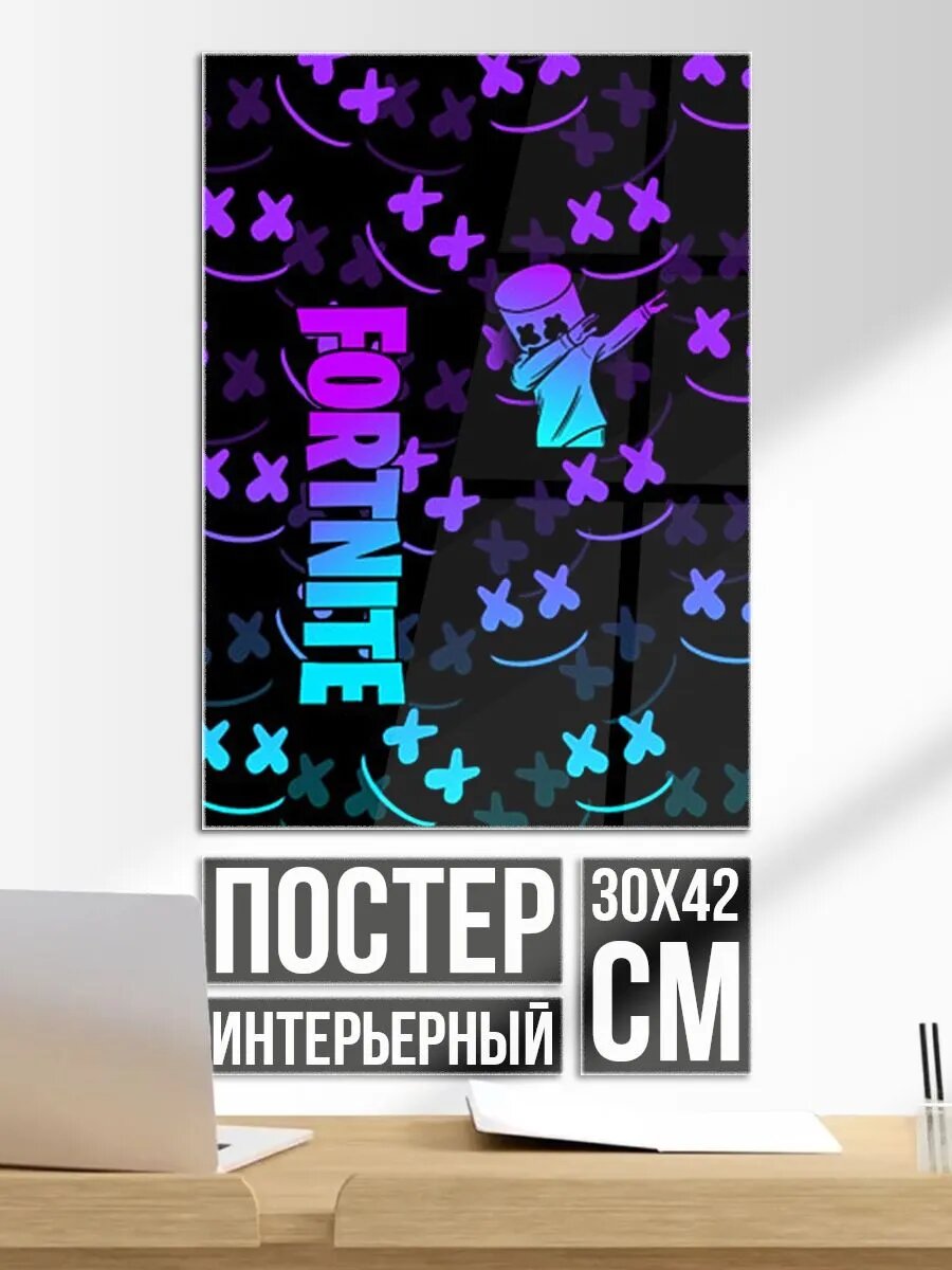Постер на стену Fortnite x Marshmello Фортнайт