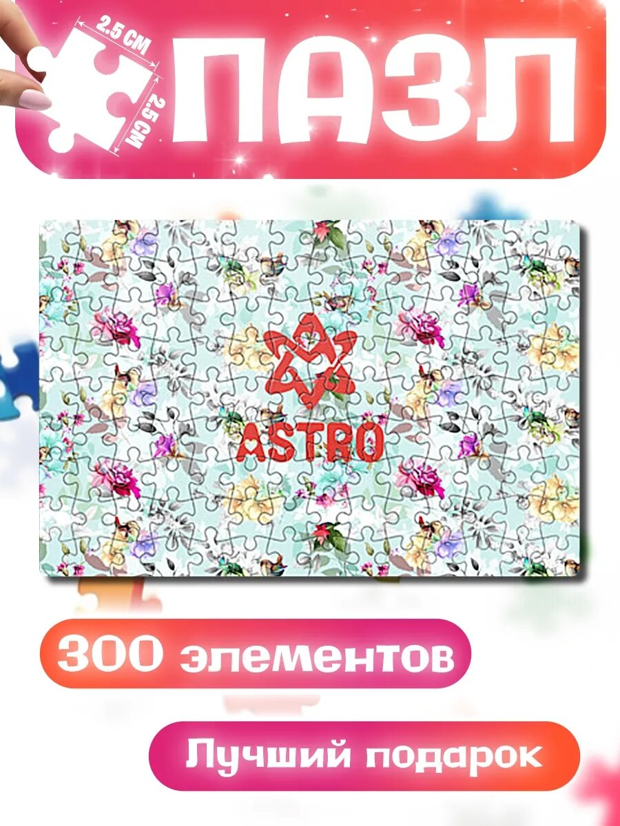 Пазлы для детей и взрослых Astro логотип на фоне цветов