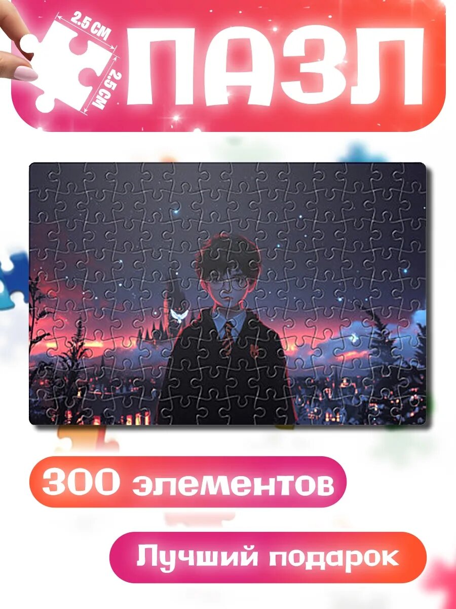 Пазлы для детей и взрослых Гарри Поттер подросток