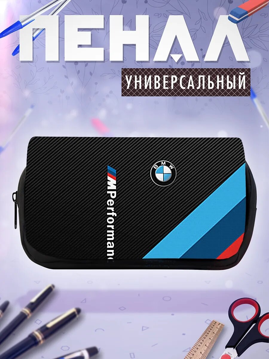 Пенал косметичка BmW m performance