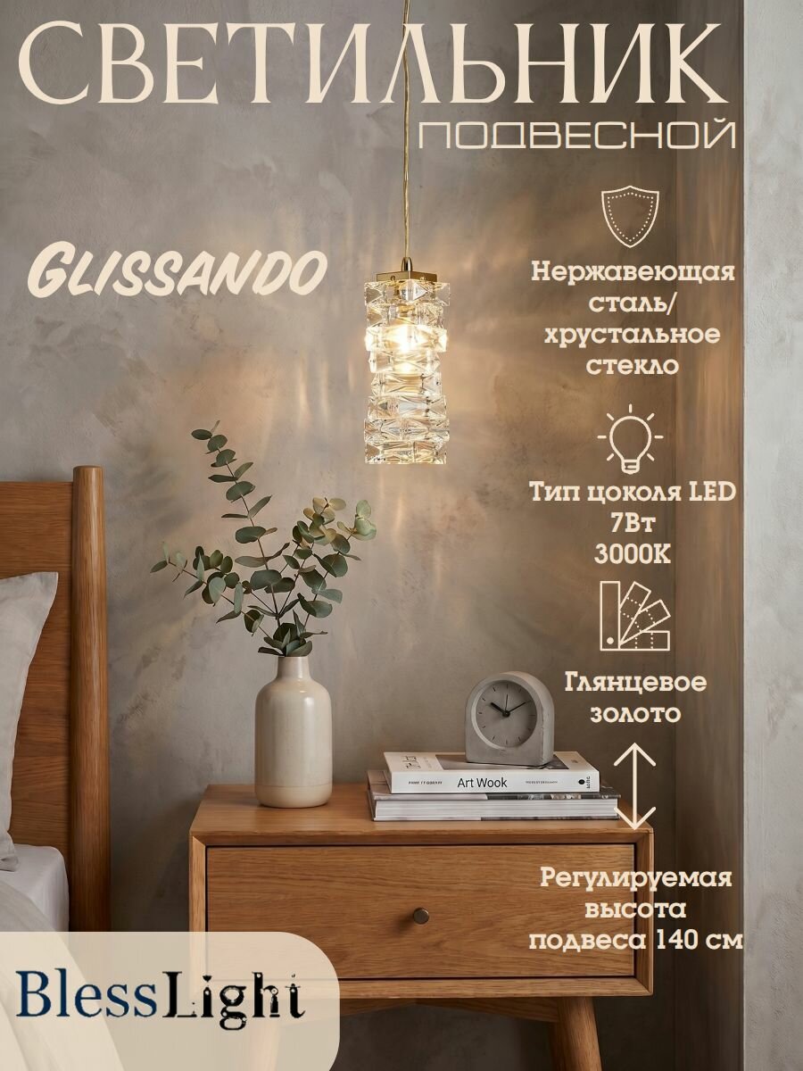 Светильник подвесной светодиодный 7Вт Glissando H26 золотой Blesslight