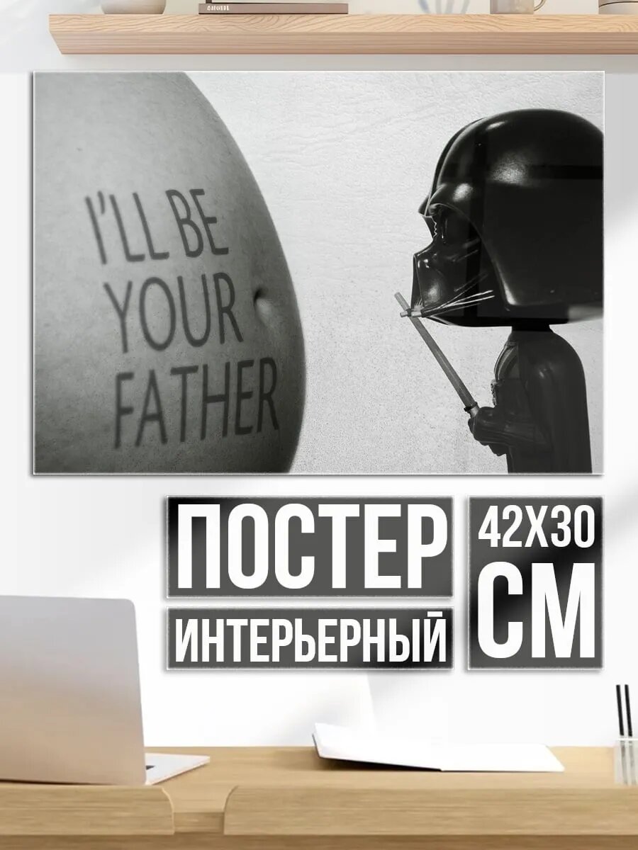 Плакат постер Дарт Вейдер отец