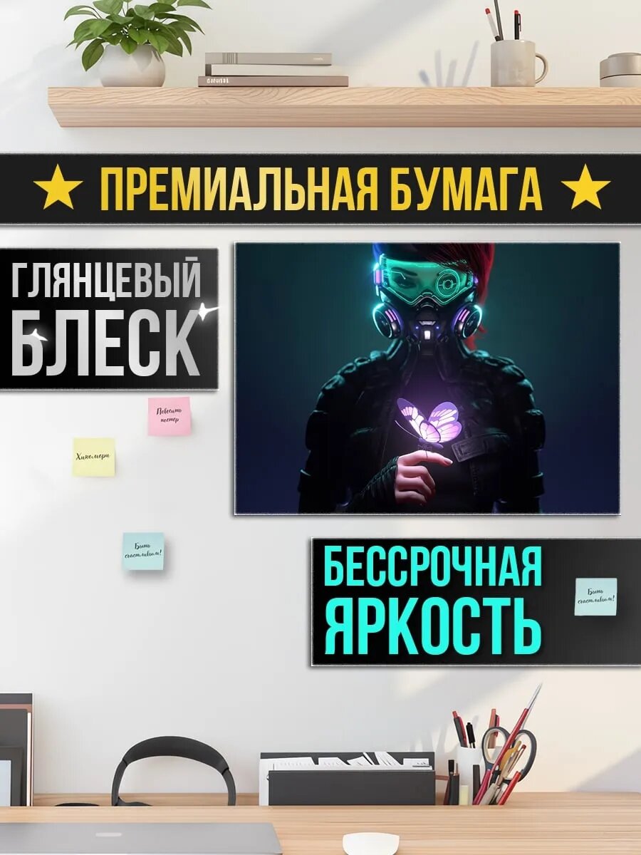 Плакат постер киберпанк девушка — фото 1