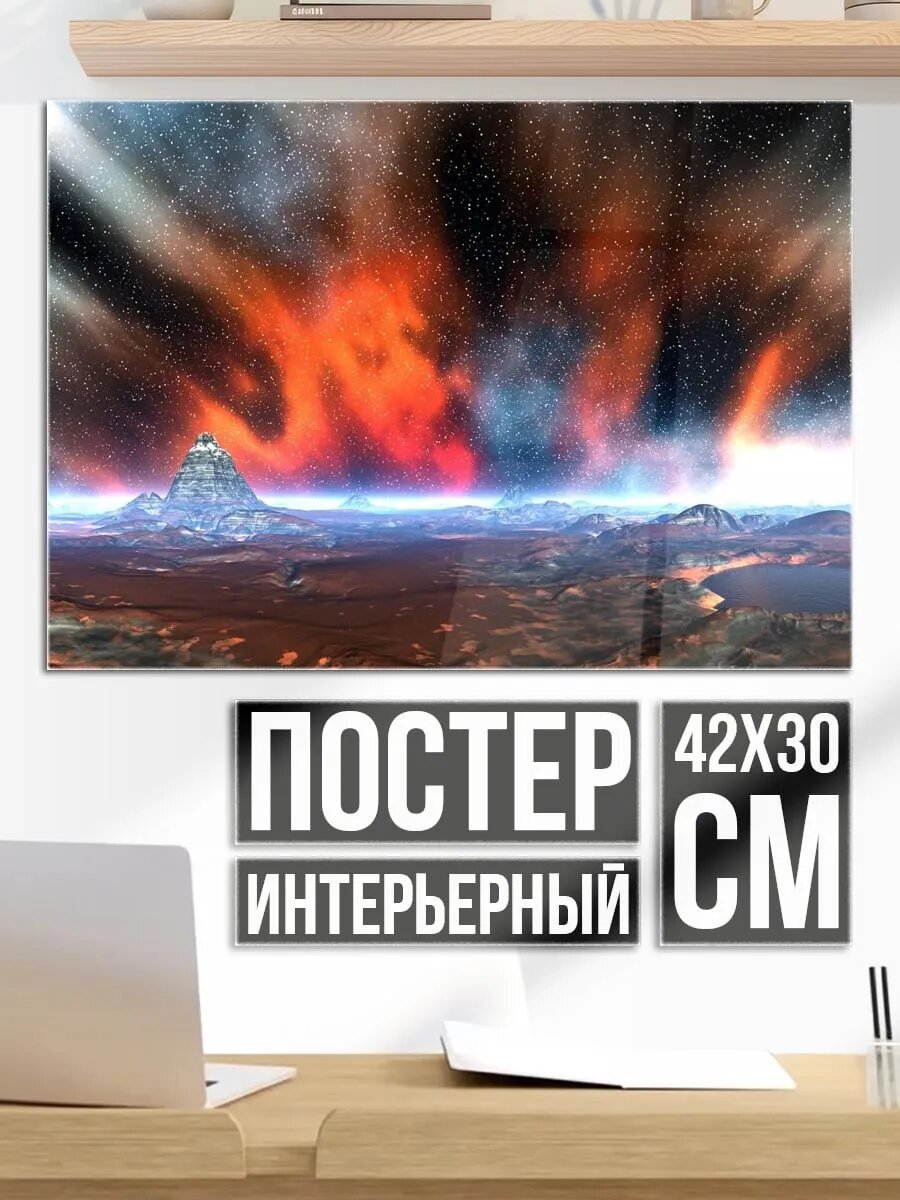 Плакат постер космический пейзаж с горой