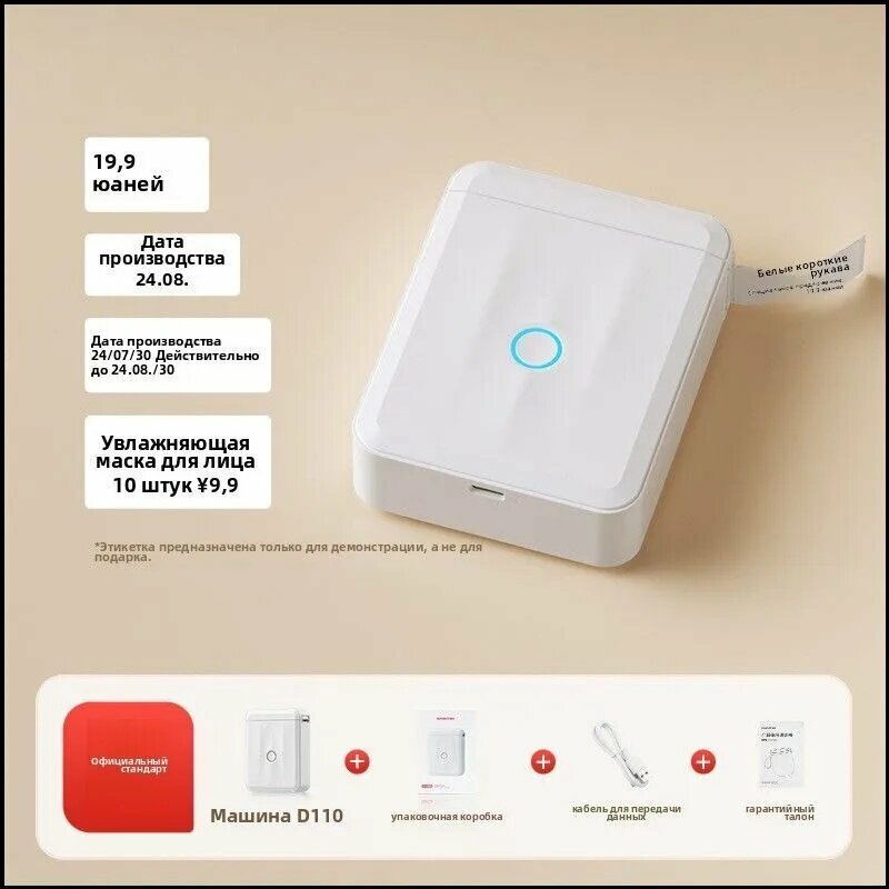 NIIMBOT Принтер для наклеек, этикеток термотрансферный , белый