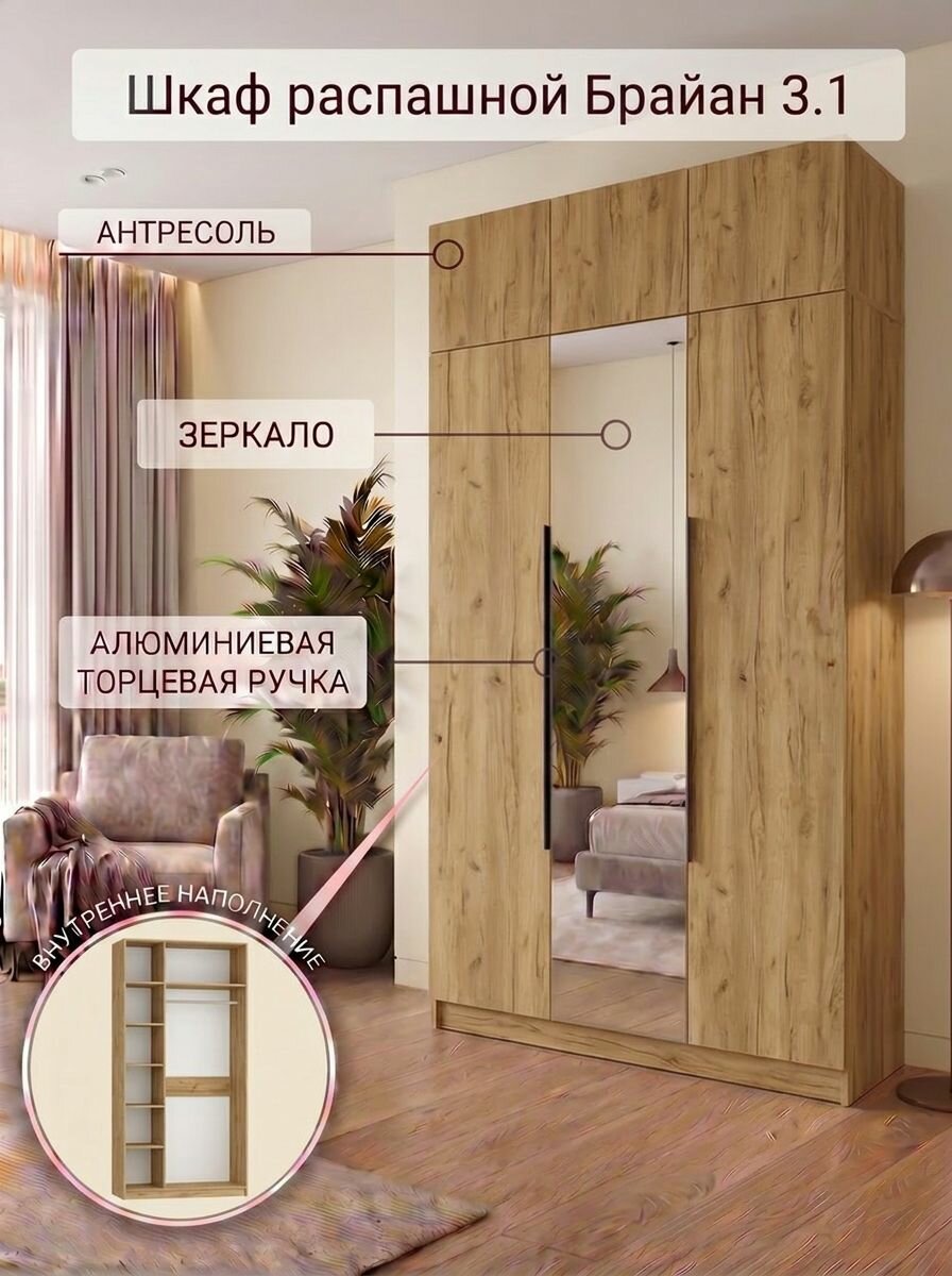 Распашной шкаф с зеркалом Брайан 3 130-52-240 дуб крафт золотой платье-белье