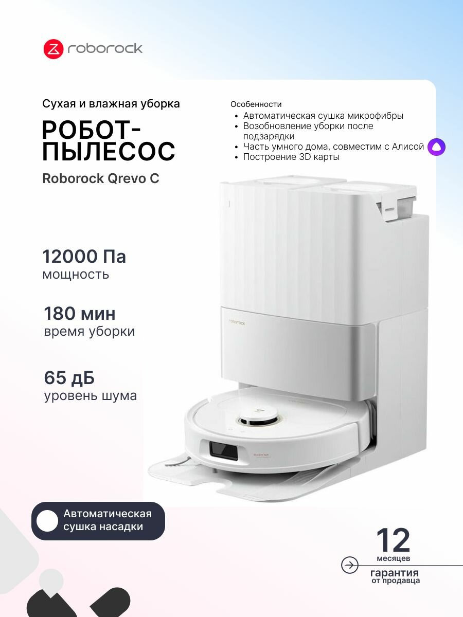 Робот-пылесос Roborock Qrevo C, White