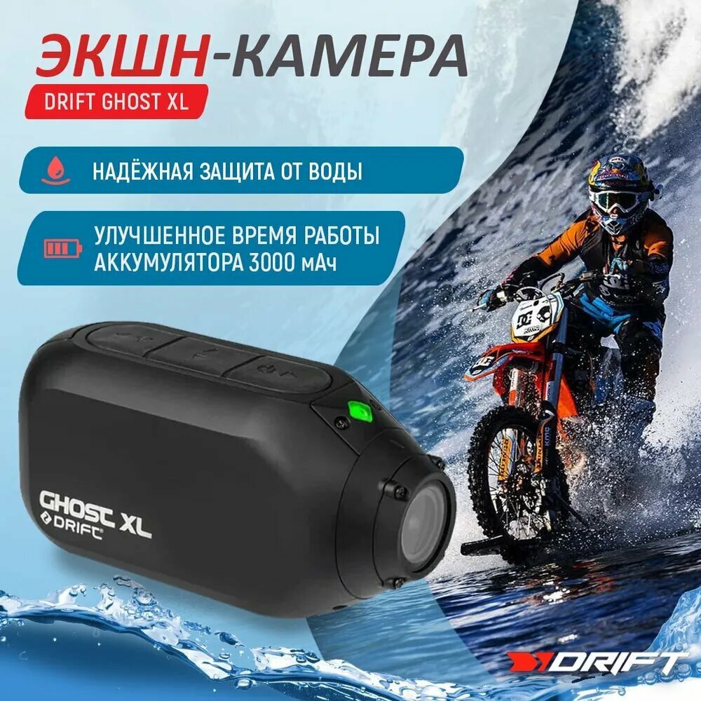 Экшн-камера Drift Ghost XL 10-011-00, 12 МП, Full HD, поворотная, Wi-Fi, Black