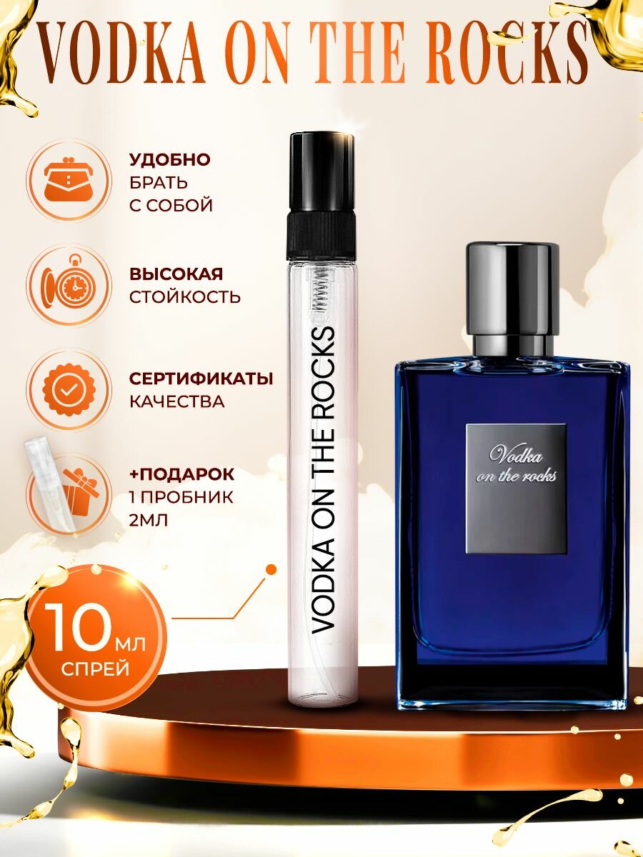 Vodka on the Rocks парфюм женский стойкий 10мл