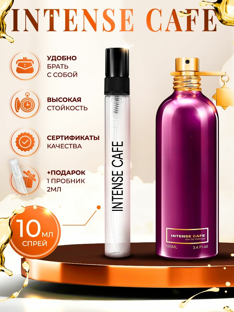 Intense Cafe (интенс кафе) парфюм женский стойкий 10мл