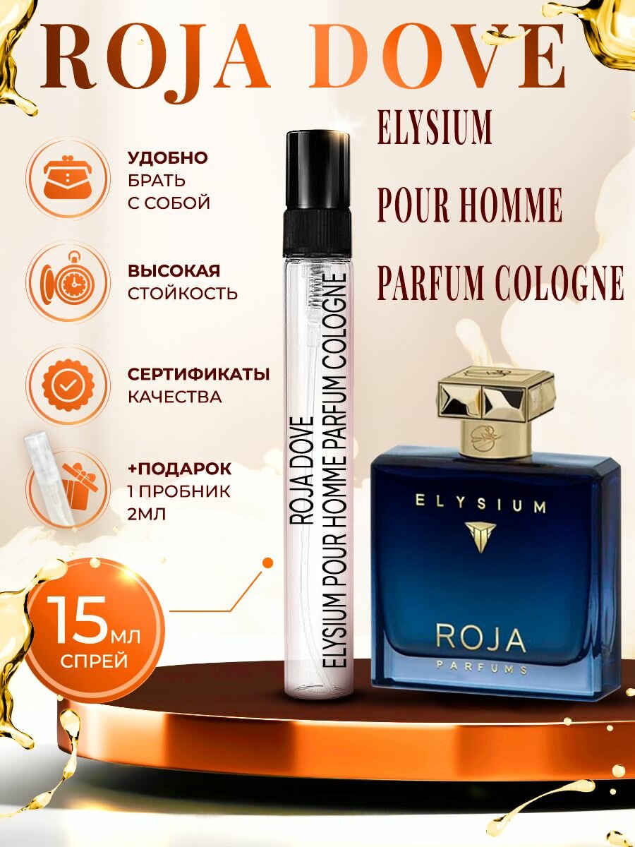 Roja Dove Elysium Pour Homme Parfum Cologne парфюм мужской стойкий 15мл
