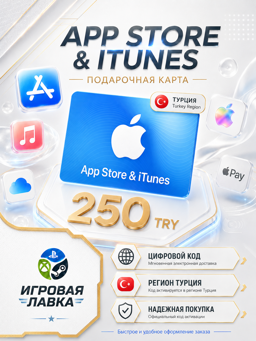 Подарочная карта TRY 250 App Store & iTunes code | Карта пополнения Apple ID / Цифровой код