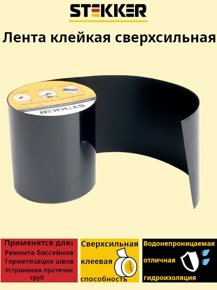 Лента клейкая сверхсильная STEKKER 0,7*100 мм, 1,5 м. черная INTP9-0715-10, 39918