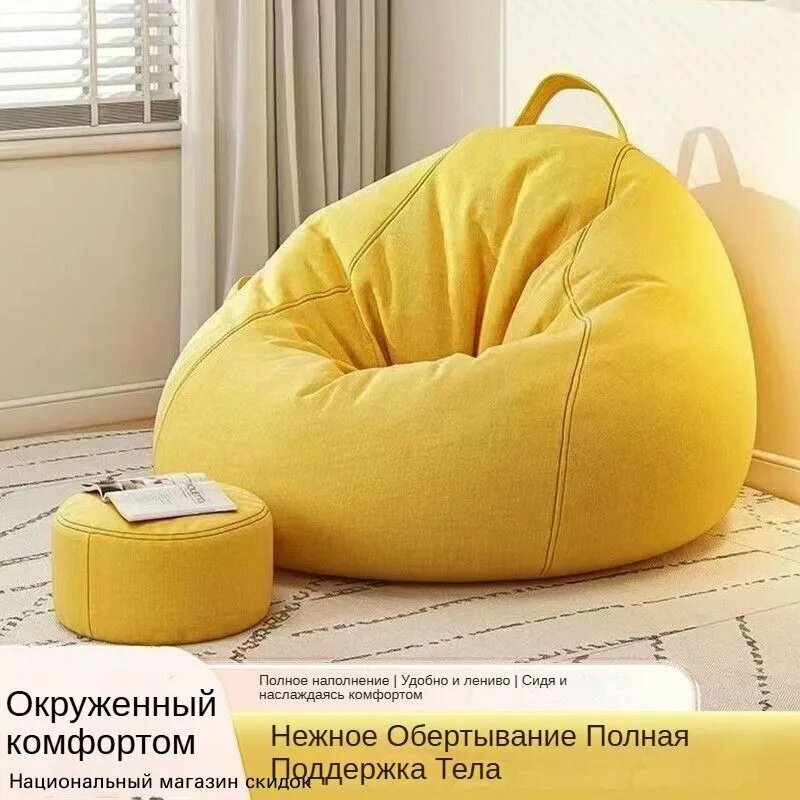 Кресло-мешок Шезлонг, Ткань, Размер XXL, желтый
