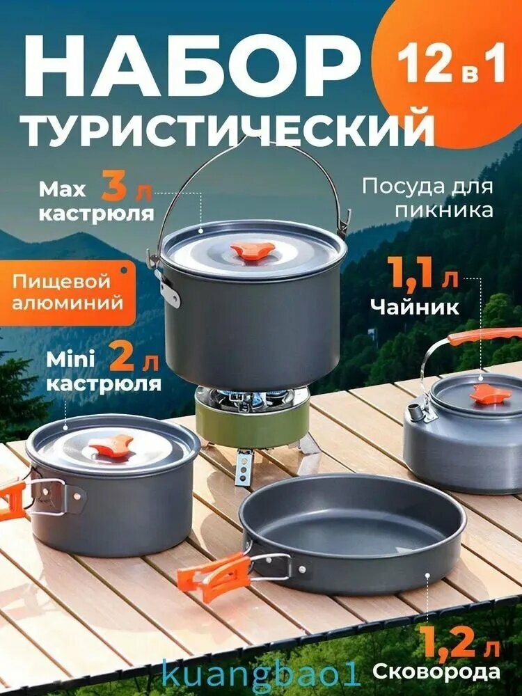 Набор посуды туристической походный с чайником 12 в 1Набор походной посуды
