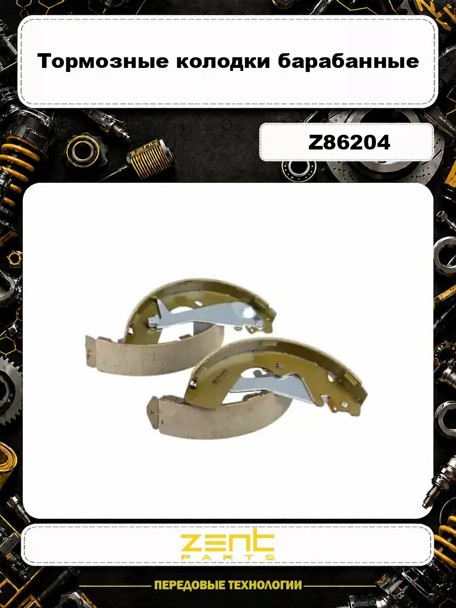 Тормозные колодки барабанные ZENTPARTS Z86204