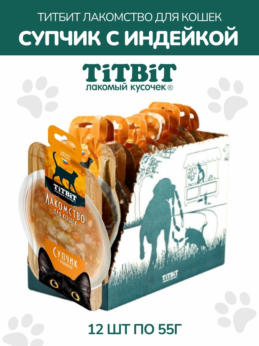 Титбит Лакомство для кошек Супчик с индейкой 12шт по 55г