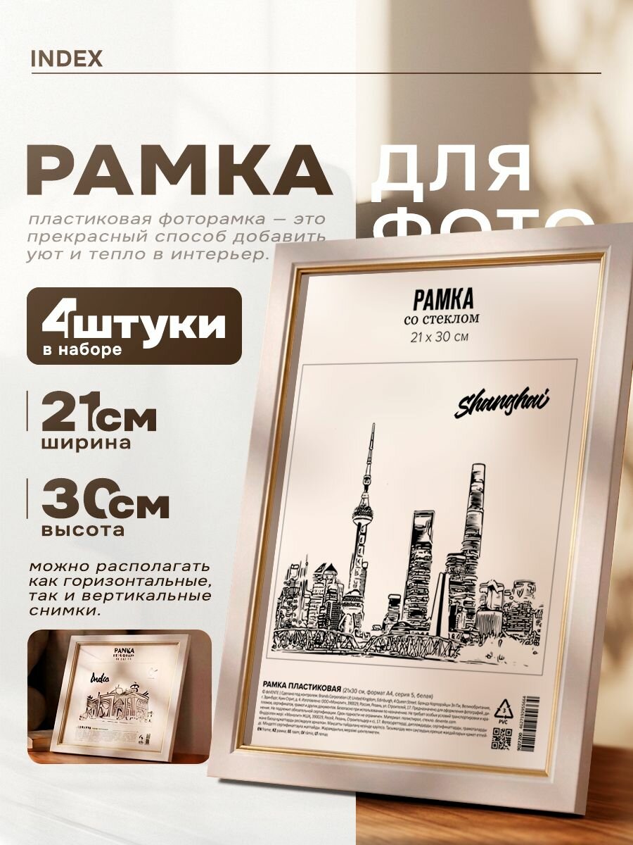 Рамка для фото A4 (21*30 см.), пластик, 4 штуки