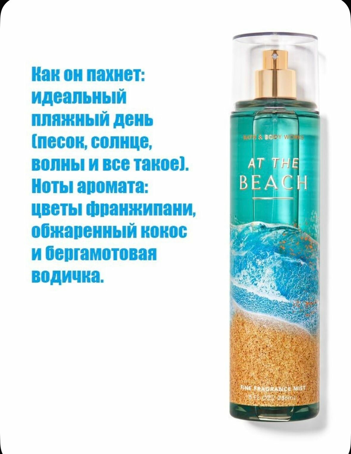 Bath and Body Works cпрей для тела мист для тела At the Beach