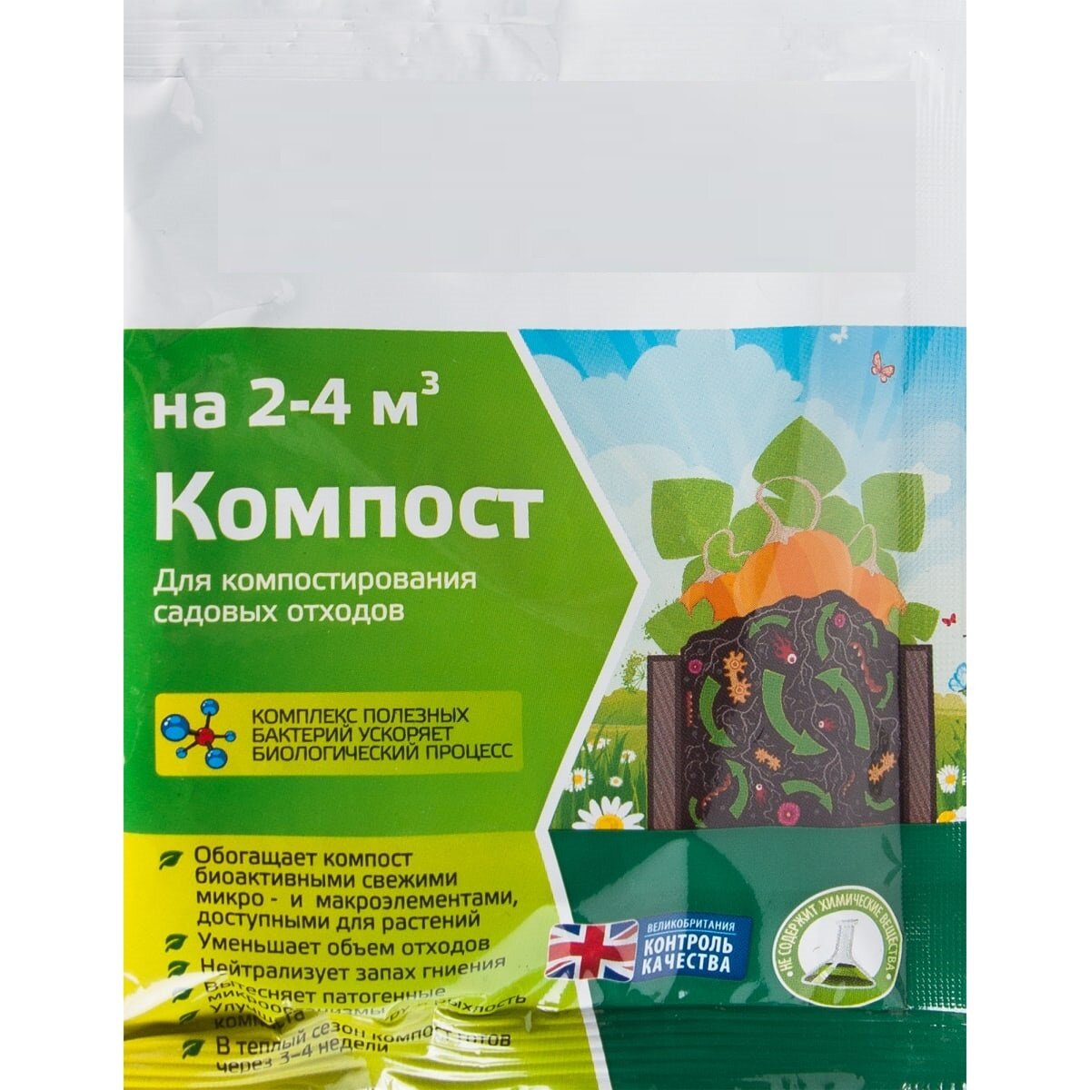 Биопрепарат для дачи "Компост" 50 г. Средство для переработки и разложения садовых отходов, скошенной травы, листьев, мелких веток, ботвы и получения органического удобрения, устранения запаха гниения