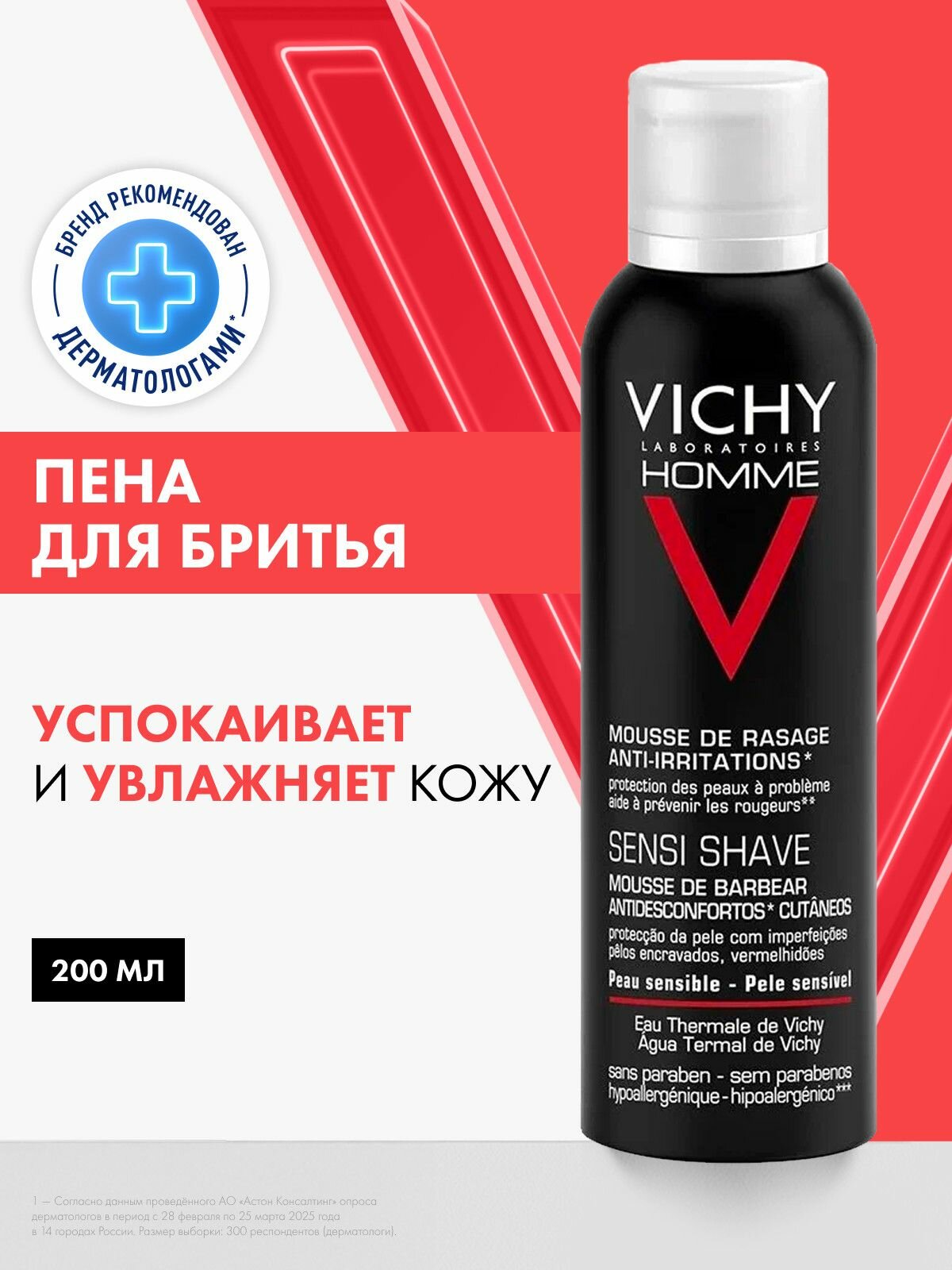 Homme Пена для бритья для мужчин против раздражения кожи с термальной водой, стеариновой и салициловой кислотой, 200 мл