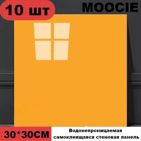 Панели самоклеющиеся для стен и обои на кухню моющиеся с фольгой 10 шт.30*30CM