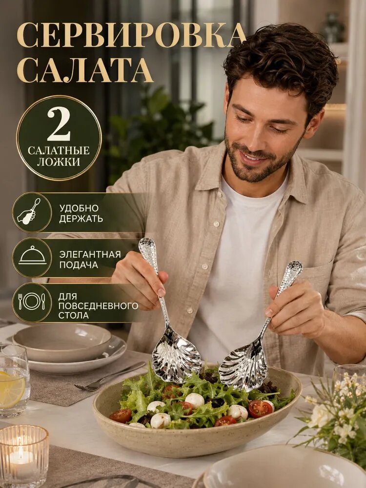 Ложка для салата 2 предм. серебристый