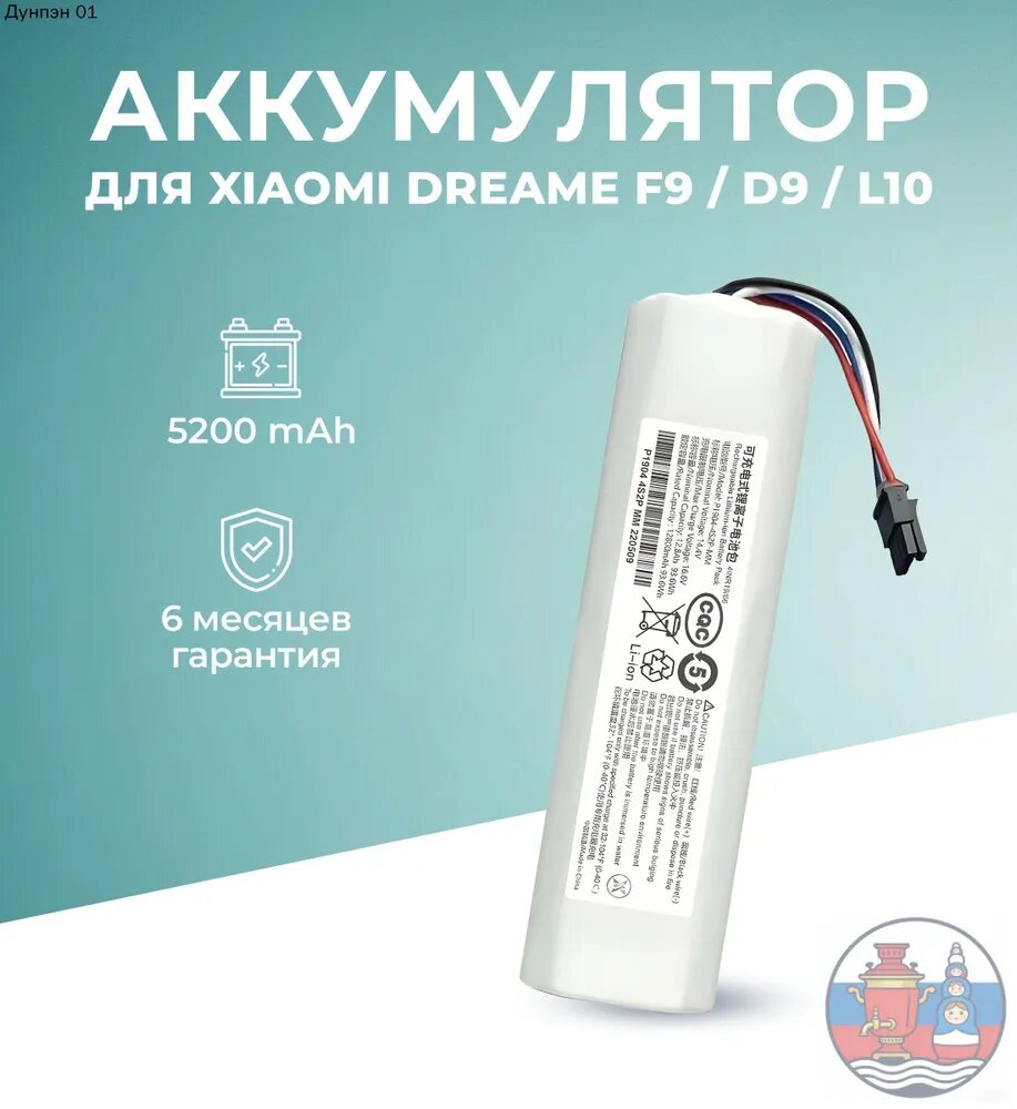 Аккумулятор для пылесоса Xiaomi Dreame D9 F9 L10 5200mAh