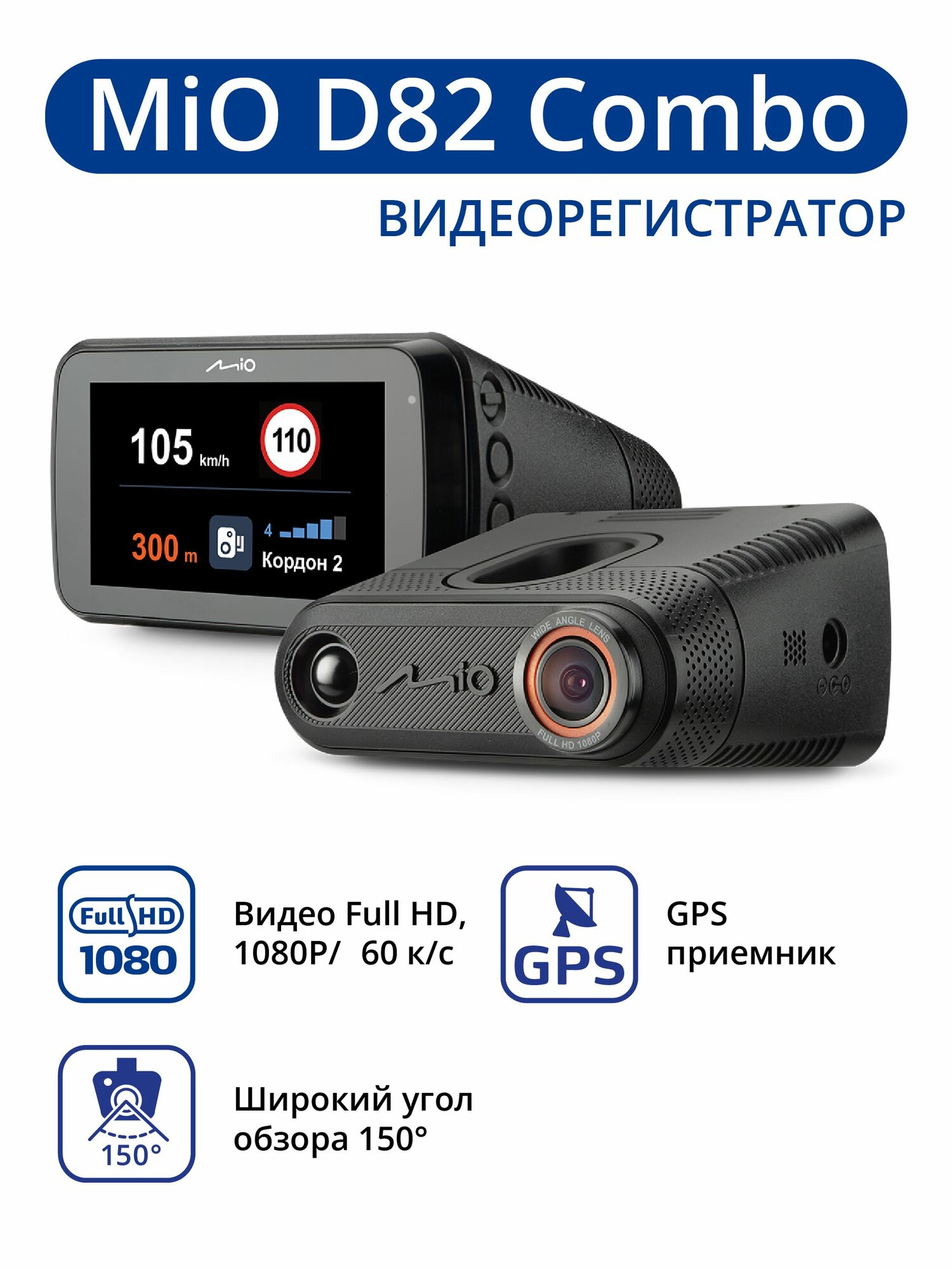 Видеорегистратор MiO MiVue D82 Combo