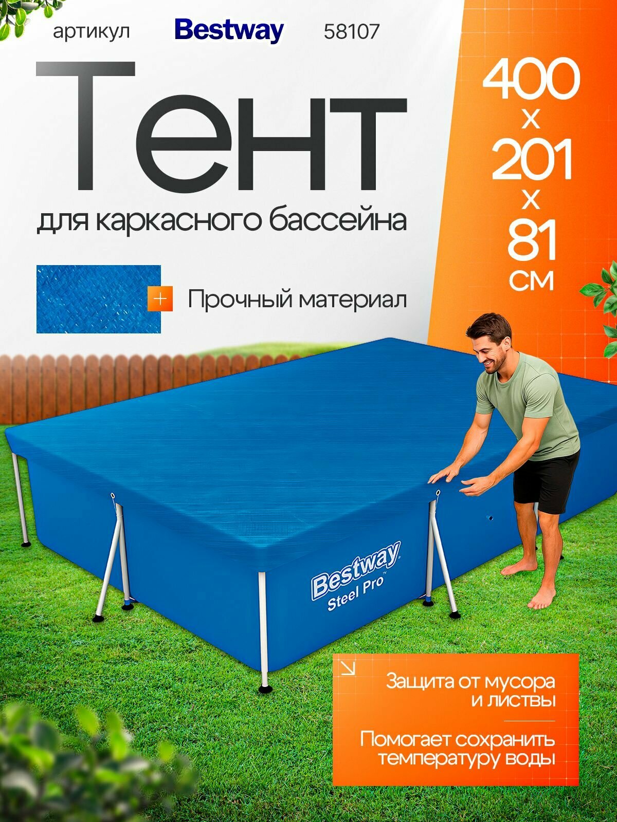 Bestway Тент для бассейна, 410х226 см