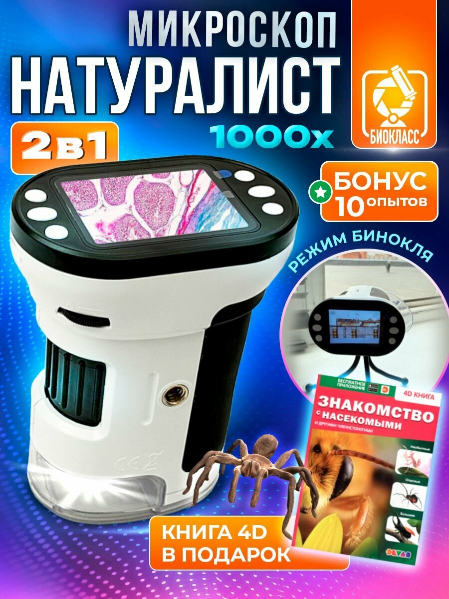 Микроскоп детский цифровой лупа