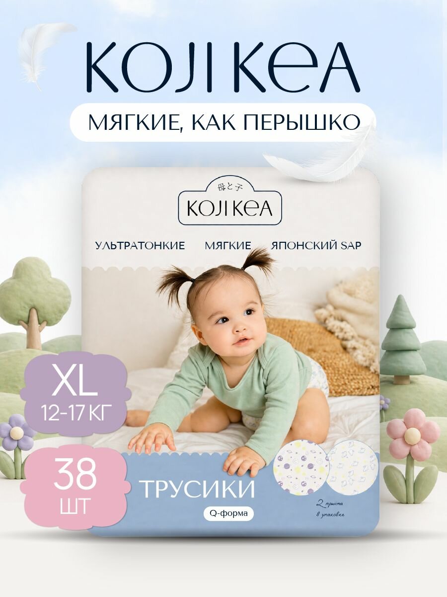 Подгузники трусики 5 / XL (12-17 кг), Коджи Кеа, 38 шт